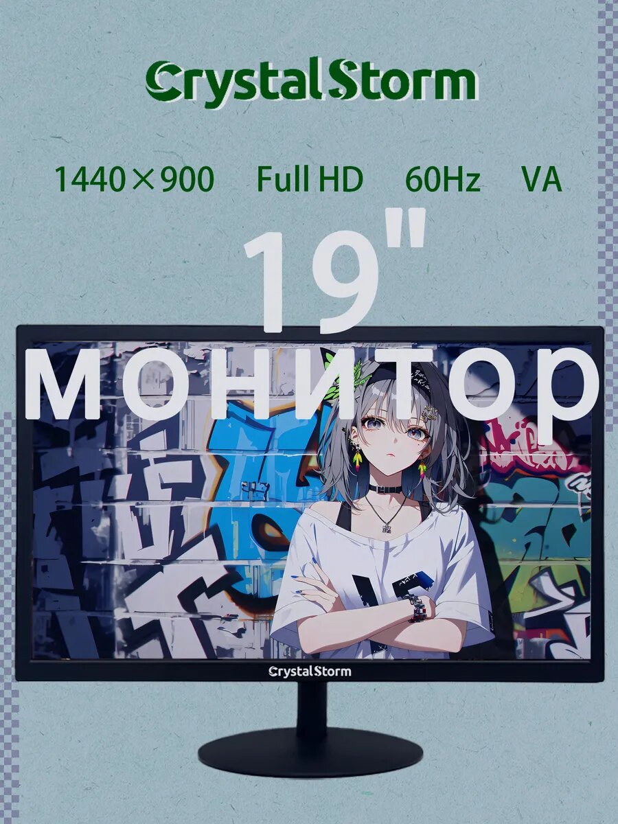 Монитор CrystalStorm, диагональ 19", 1440 x 900 пикселей, 60Гц, матовый, чёрный