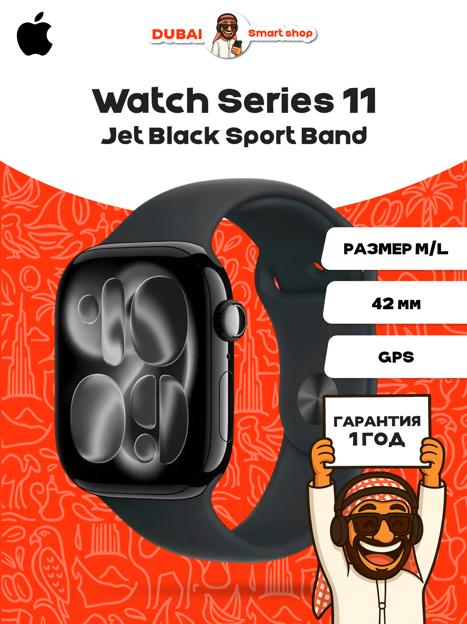 Смарт часы Apple Watch Series 11 42mm Jet Black Sport Band M/L (черные)