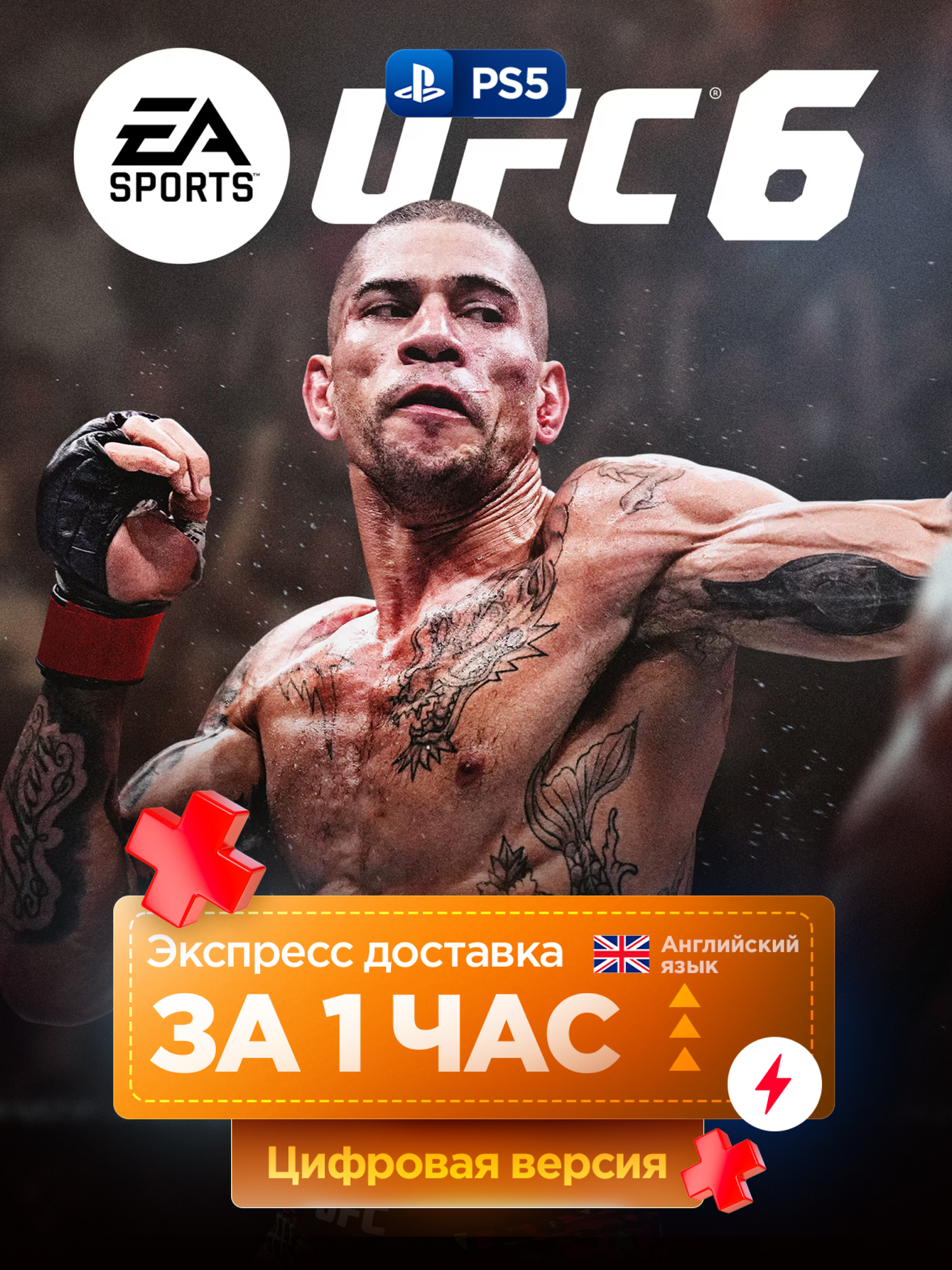Игра UFC 6 для PS5, английский язык ❘ PlayStation 5 | Цифровая версия