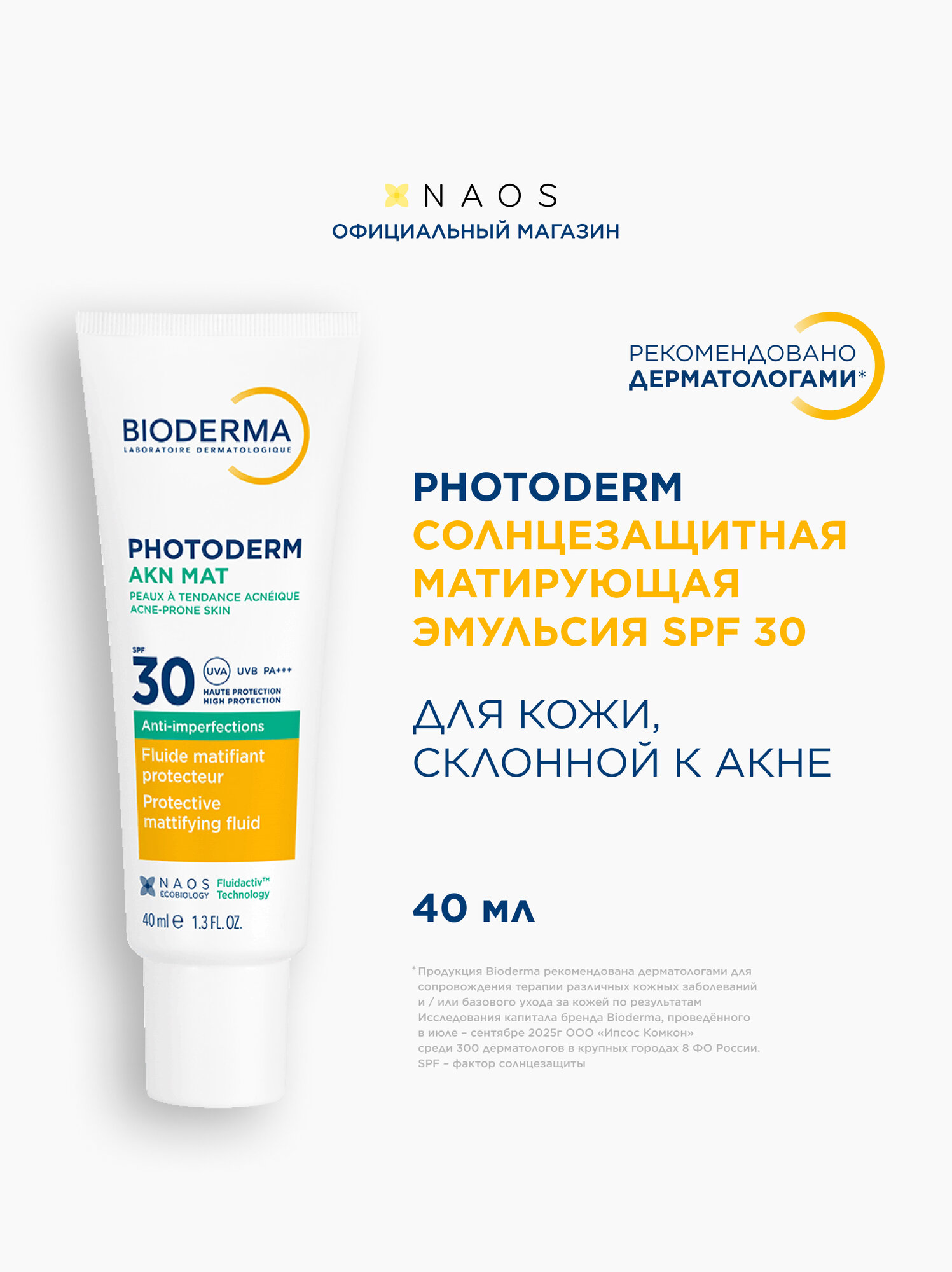 BIODERMA Photoderm AKN Солнцезащитный крем-эмульсия с матирующим эффектом SPF 30+, 40 мл