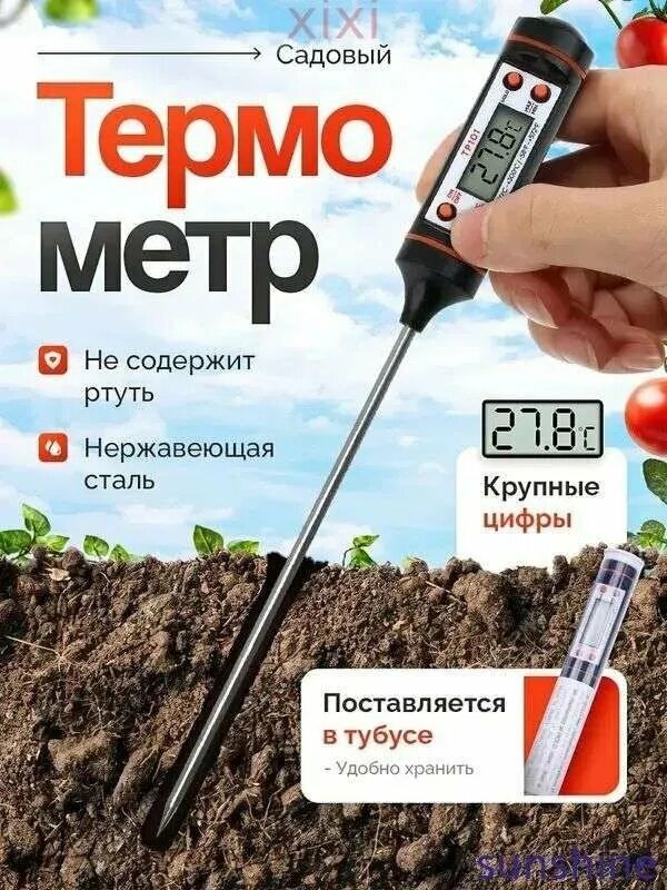 Термометр для почвы садовый, 1 шт, черный.