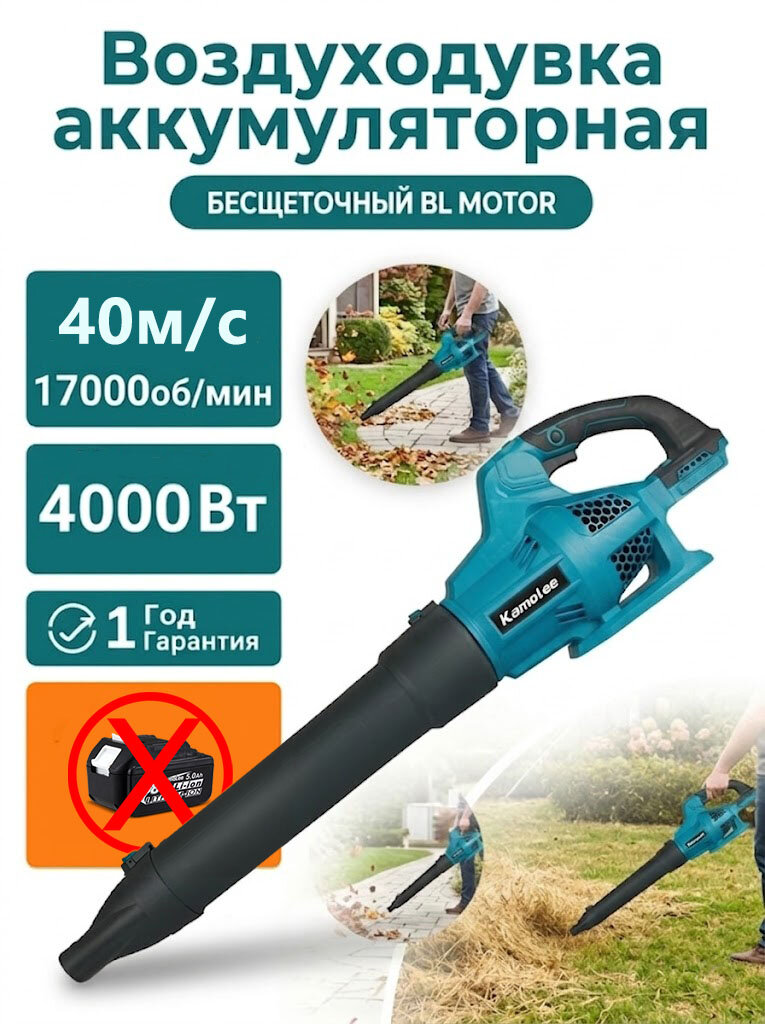 Kamolee Воздуходувка,4000Вт