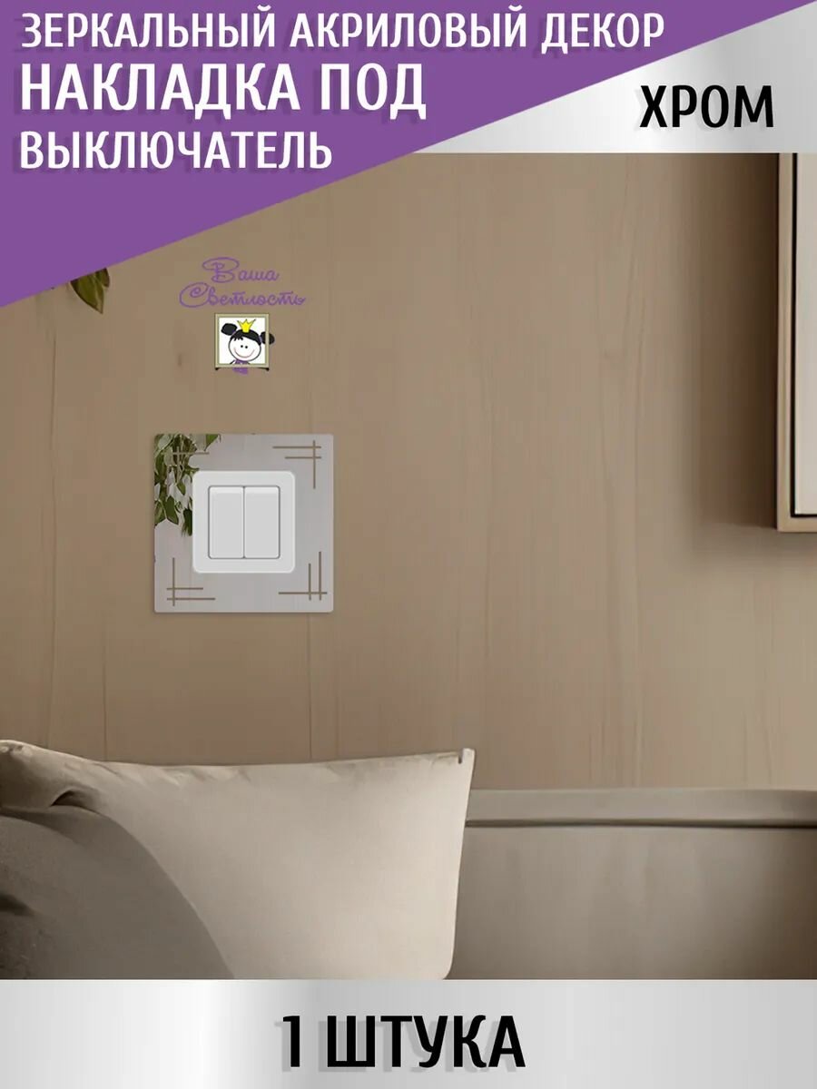 Рамка защитная под выключатель Р-5хр защитная рамка рамка для выключателя