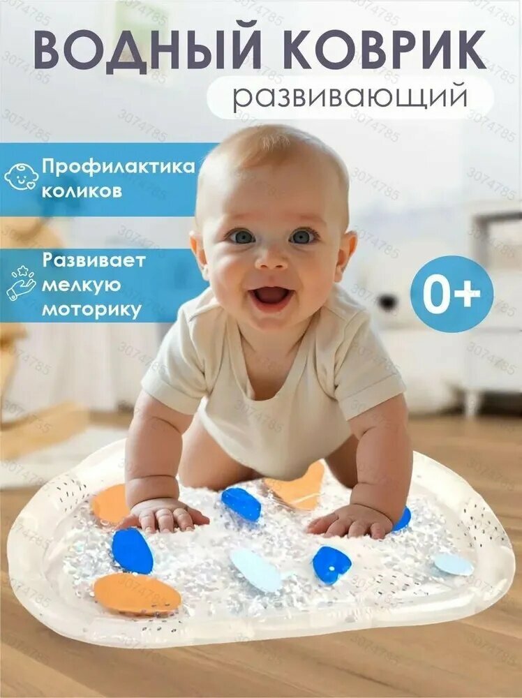 Водный коврик игровой развивающий светящийся
