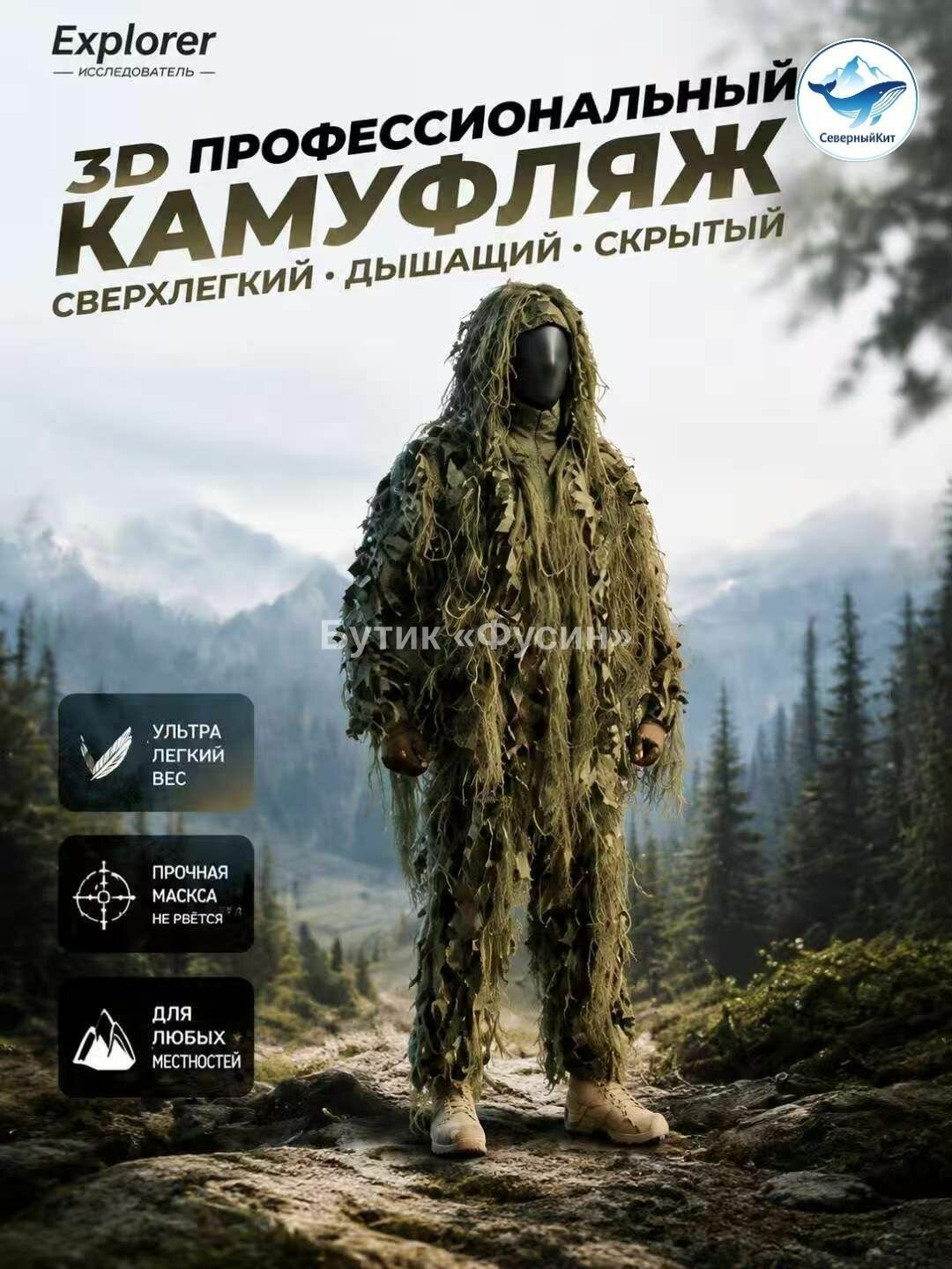 Маскировка для охоты — фото 1