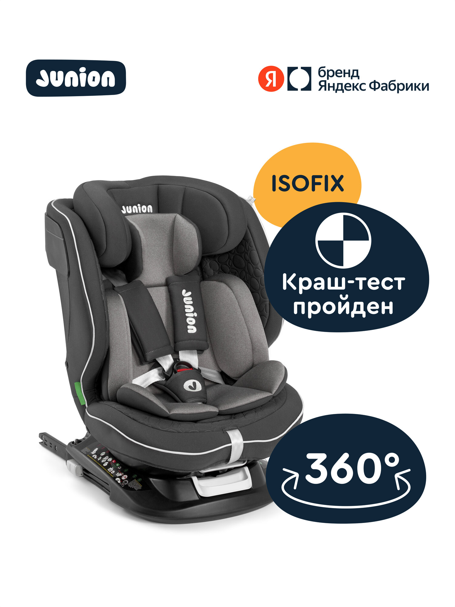 Автокресло Junion Julsi i-size группа 0+/1/2/3 (0-36 кг), 0-12 лет, 40-150 см, 360°, Isofix, чёрный