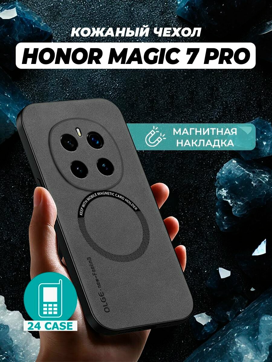 Чехол на Honor Magic 7 Pro MagSafe на Хонор меджик 7 про / мэджик 7 про защитная кожаная накладка с магнитом (серый)