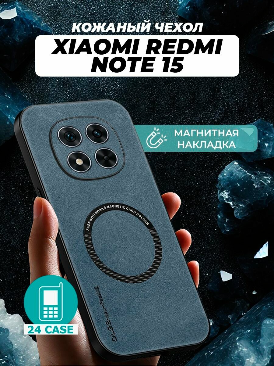 Чехол на Xiaomi Redmi Note 15 MagSafe на Сяоми редми нот 15, Ксиоми ноте 15 защитная кожаная накладка с магнитом (темно-синий)