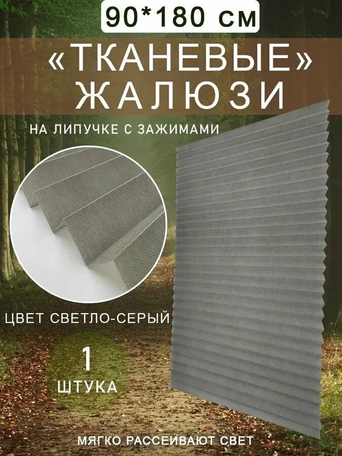 Жалюзи горизонтальные 90 см х 180 см