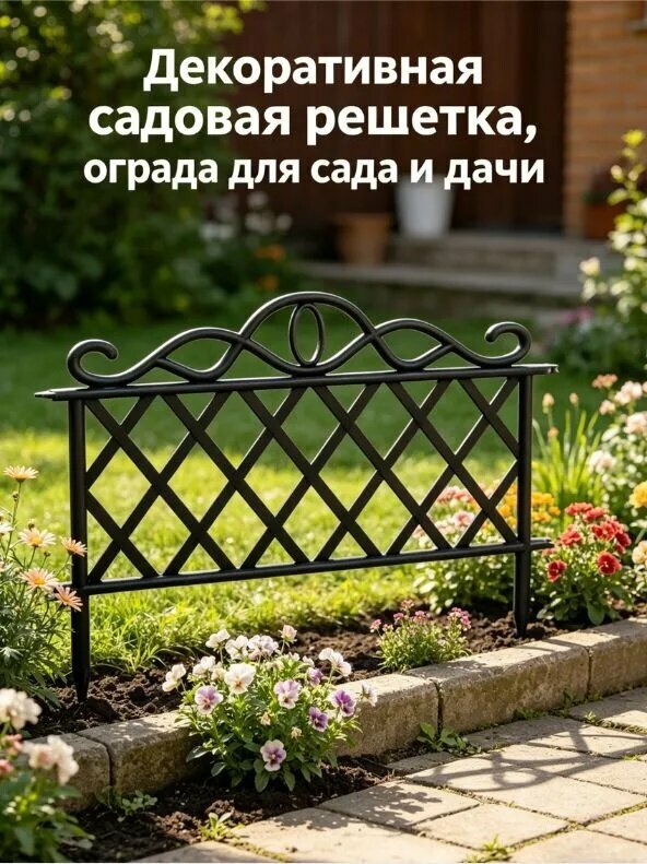Бордюр садовый — фото 1