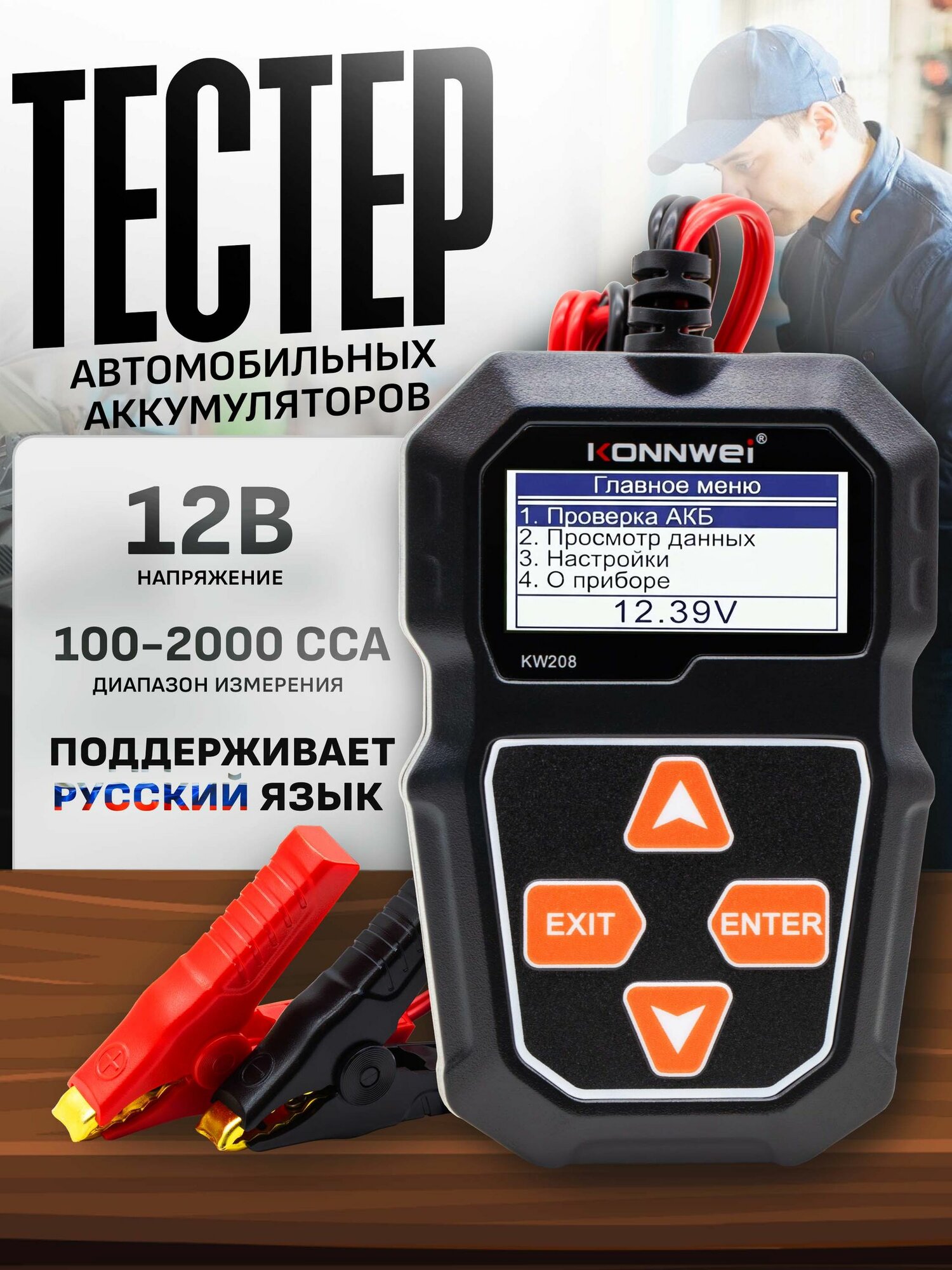 Автосканер KONNWEI KW-208 OBD2 диагностический сканер для авто, считывание и сброс ошибок Check Engine, прибор для проверки автомобиля с цветным экраном