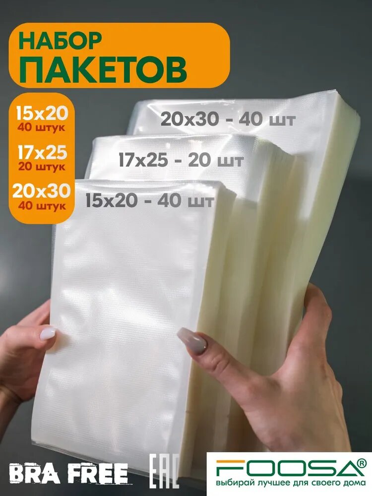 Пакеты для вакууматора, рифленые, набор 100 штук, для заморозки, упаковки продуктов.