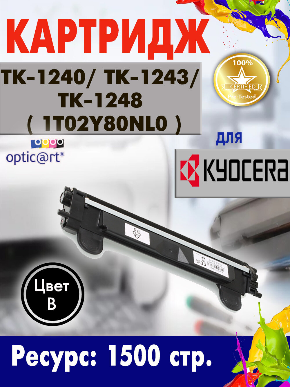 Картридж Opticart TK-1240/ TK-1243/ TK-1248 ( 1T02Y80NL0 ) для Kyocera MA2000W , PA2000W, PA2001, PA2001W