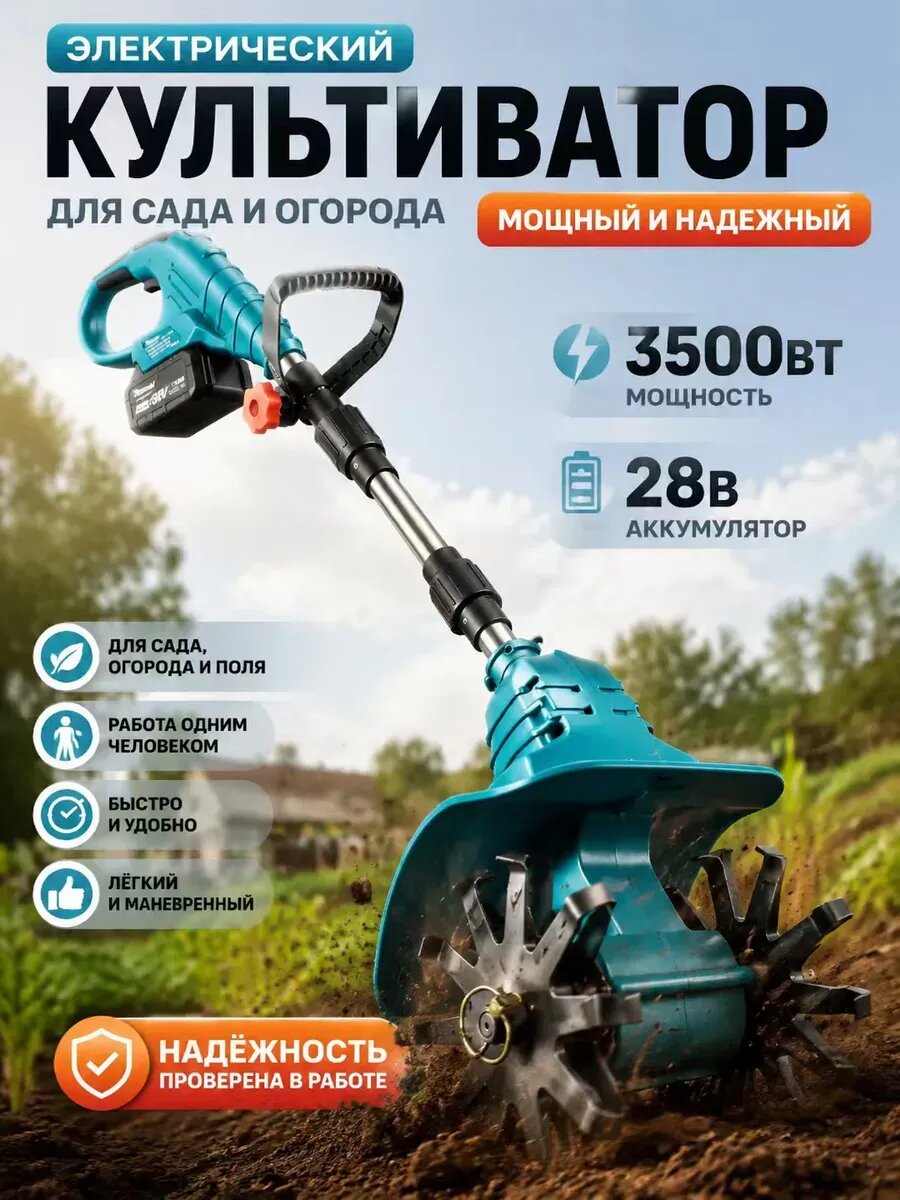 Мощный аккумуляторный культиватор садовый