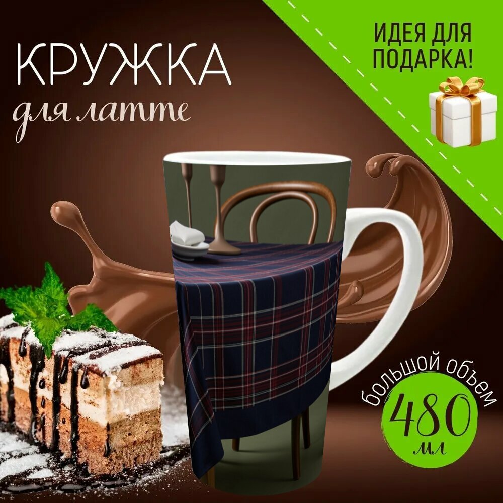 Кружка латте керамическая большая для чая и кофе с прикольным принтом "Сервировка стола в клетку. Элегантная столовая композиция: темно-синяя тартановая ткань, бокал." 500 мл.