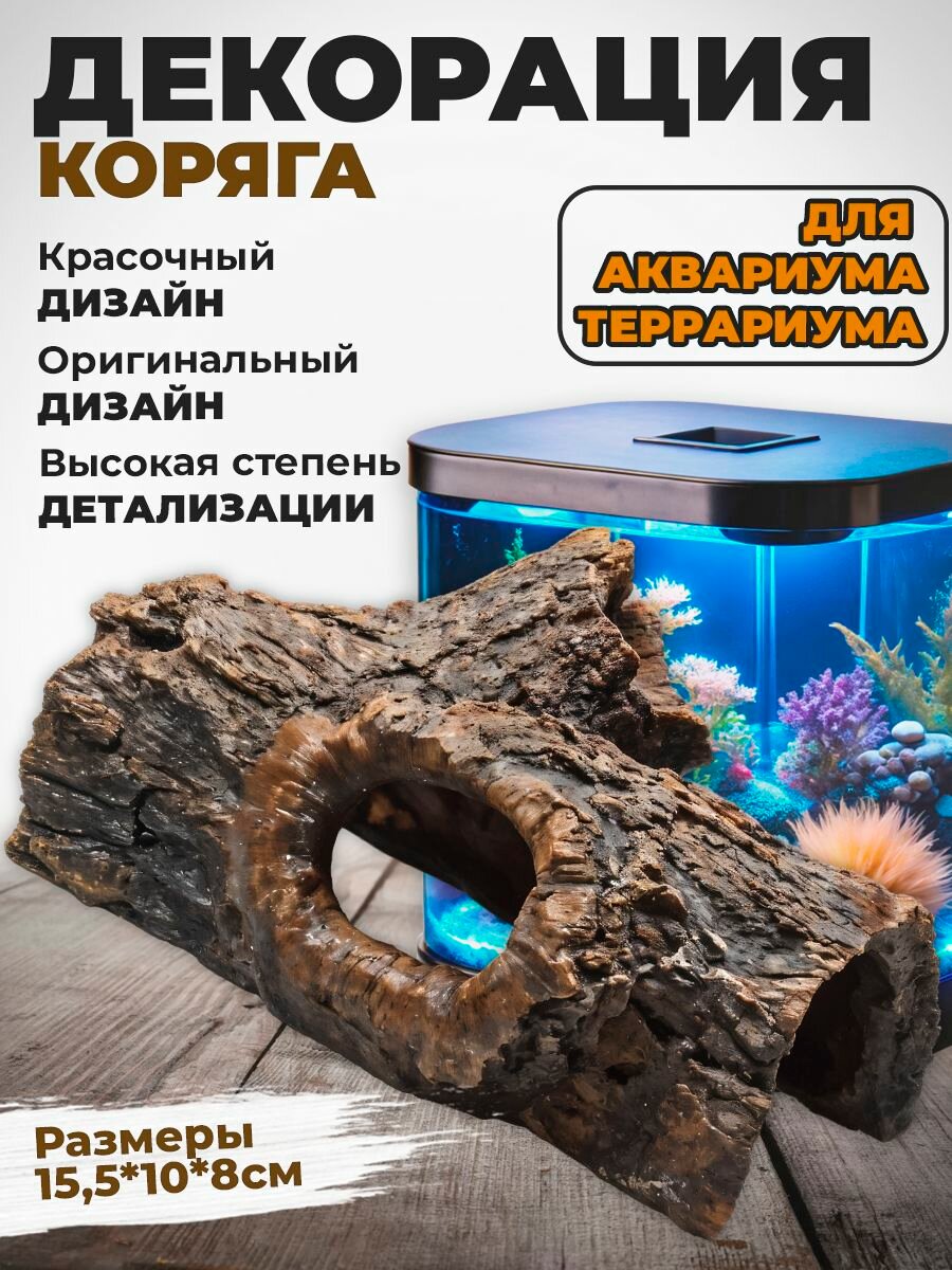 Декорация для аквариума и террариума Коряга№3