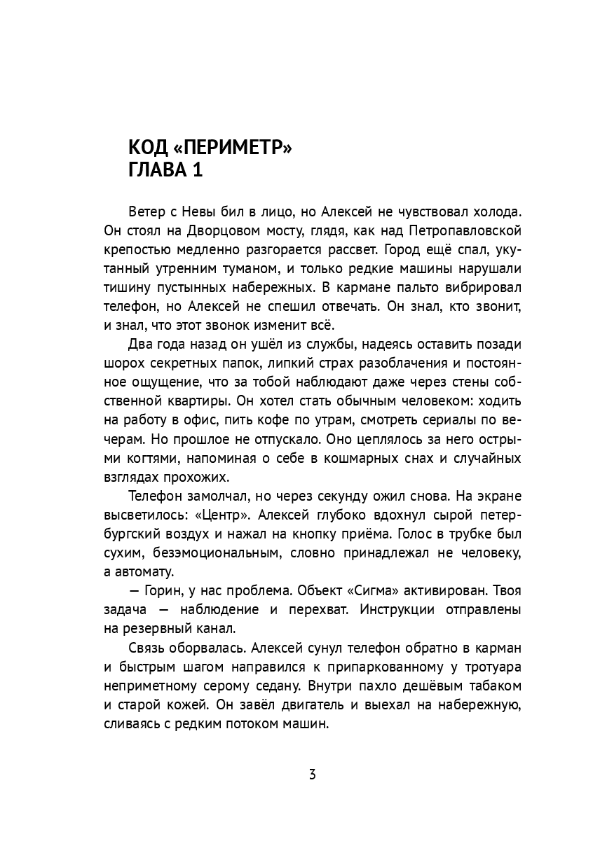 Код «Периметр» — фото 1