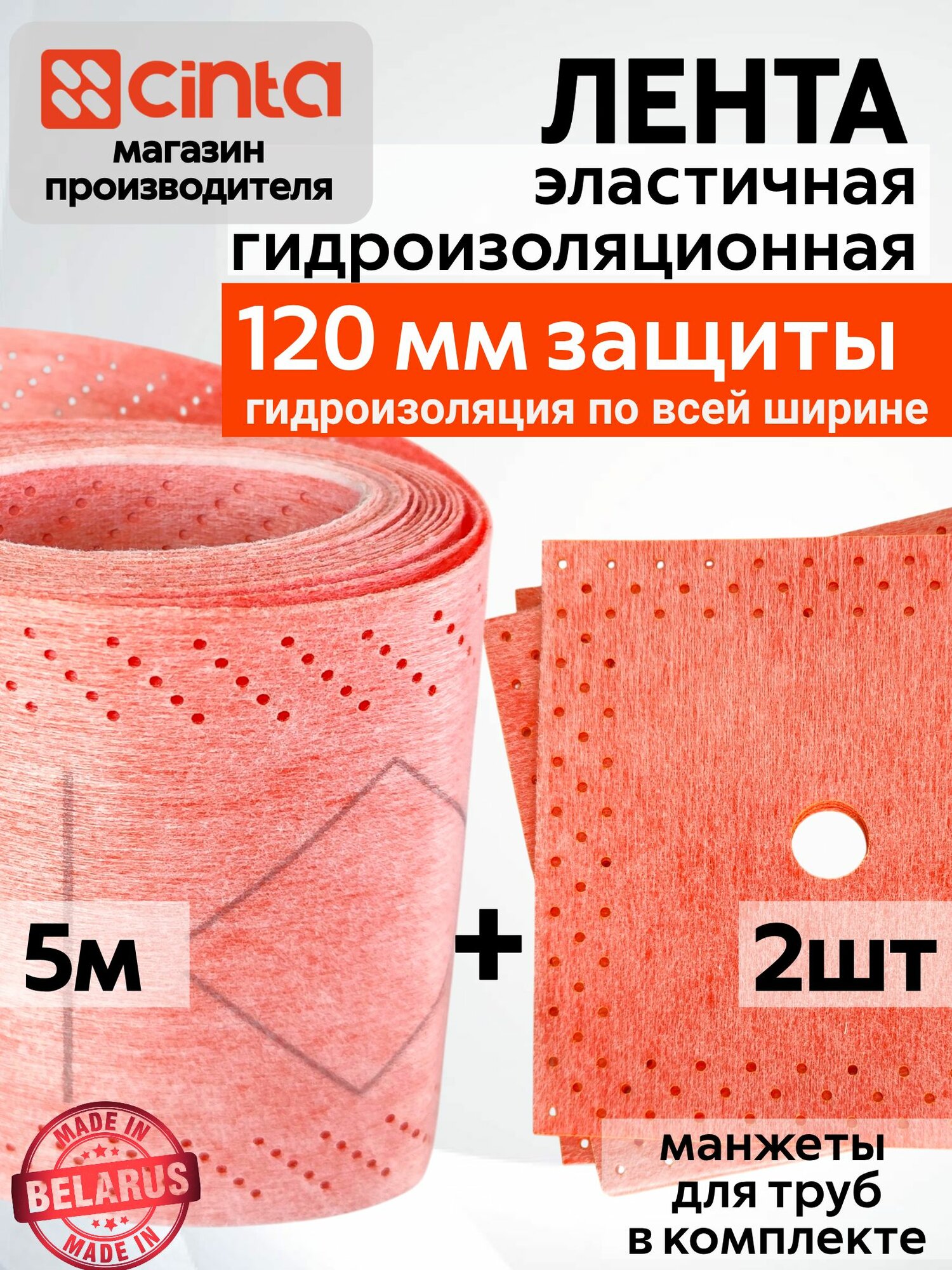 Гидроизоляционная лента, Cinta AQ5Plus с манжетами, для ванной и душевой под плитку, 5м