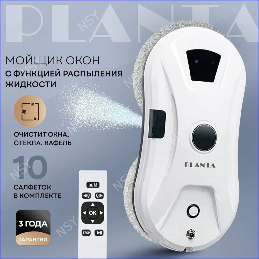 Робот для мойки окон PL-WR200, белый