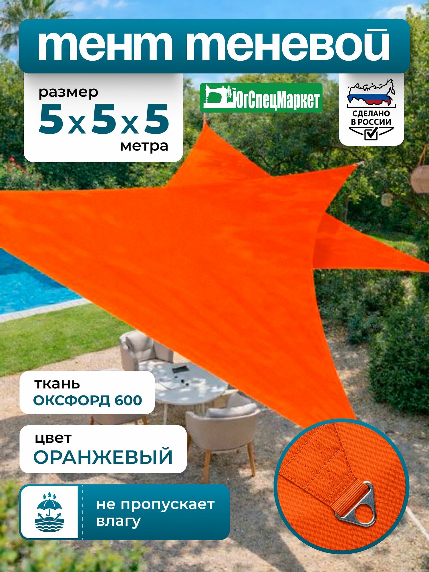 Тент парус теневой 5м*5м*5м оранжевый