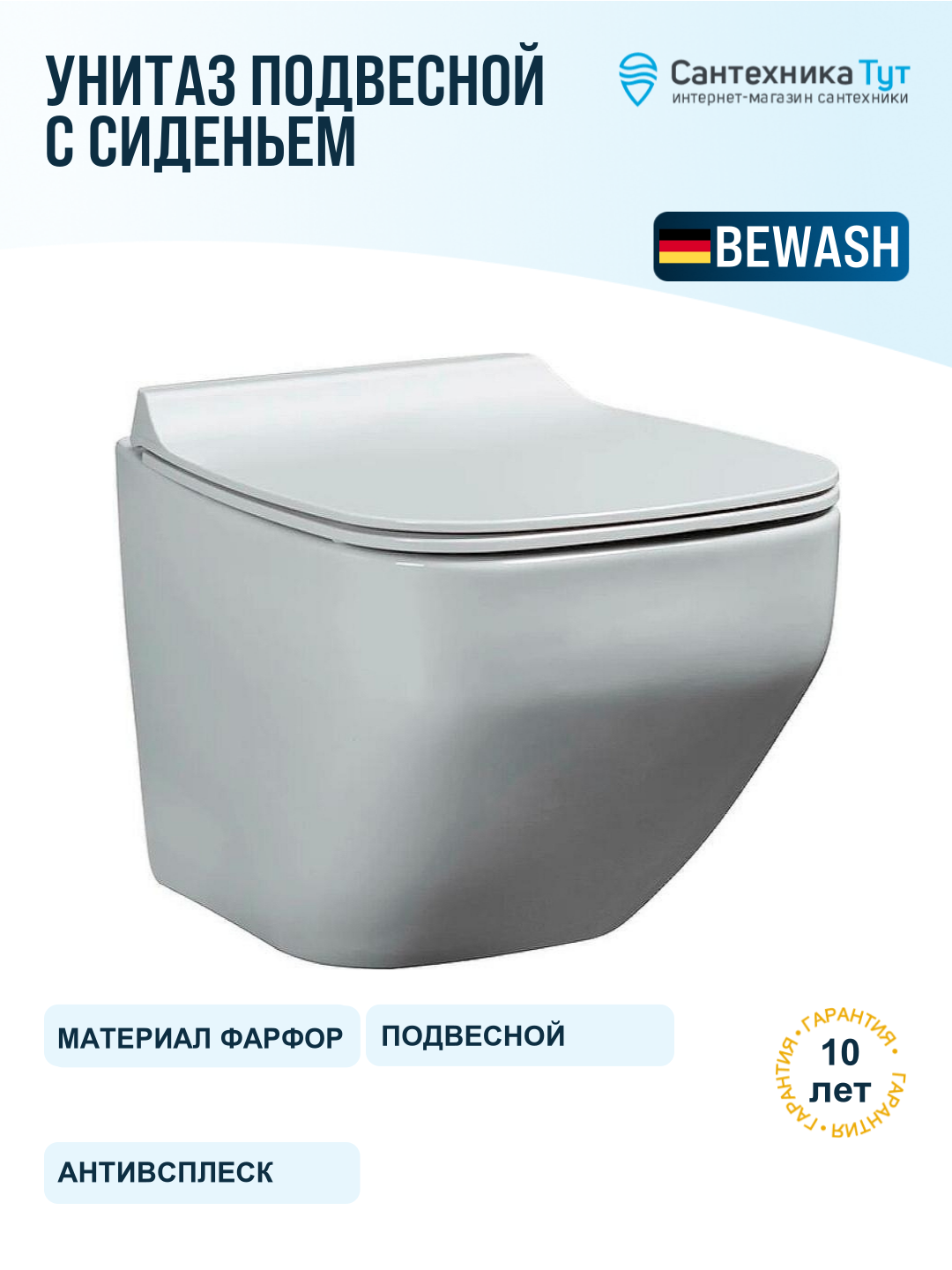 Унитаз подвесной beWash Alster 86303201 Белый глянец с сиденьем Микролифт