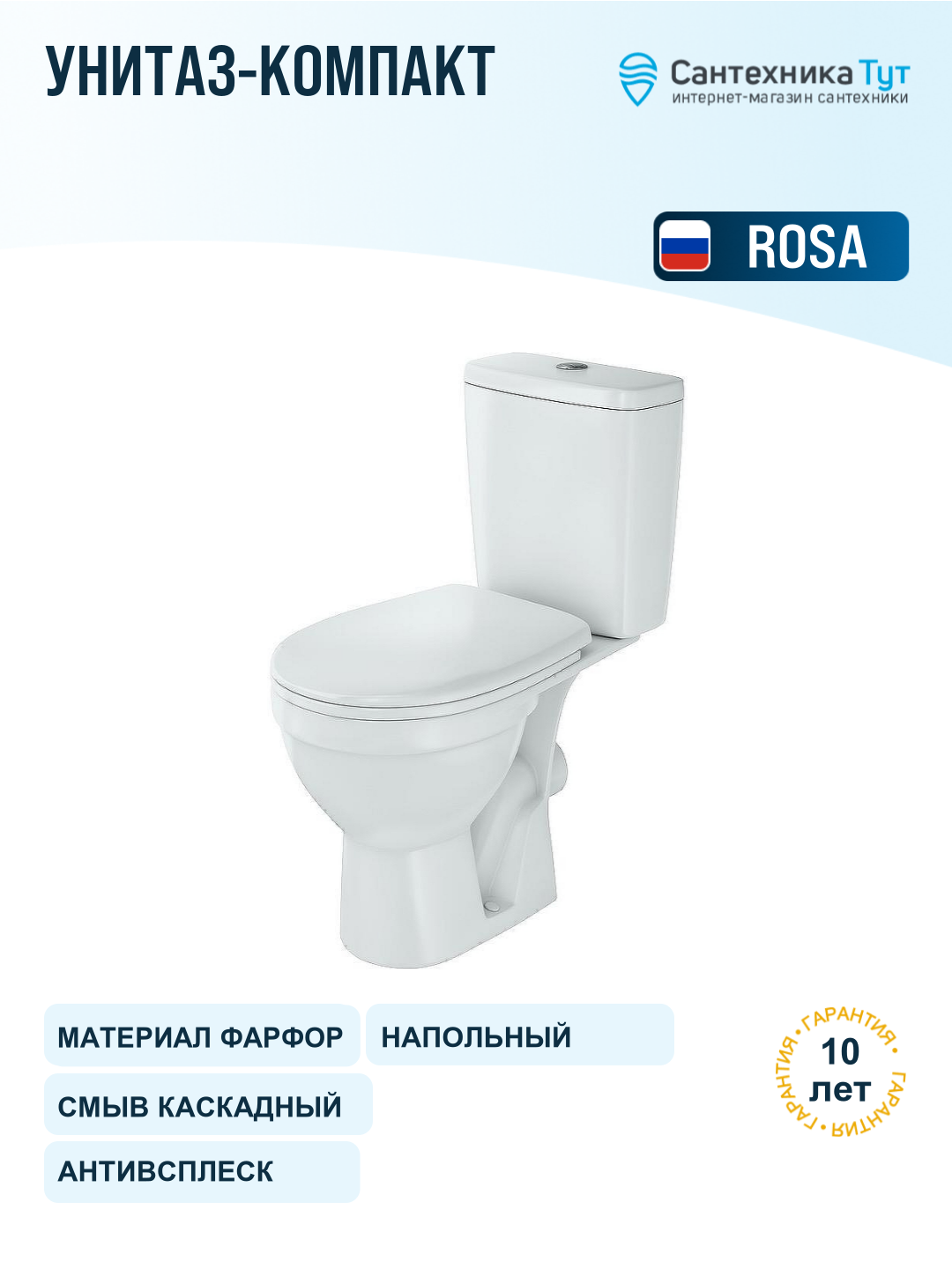 Унитаз-компакт Rosa Рим 4610119203757 Белый с бачком и сиденьем Микролифт