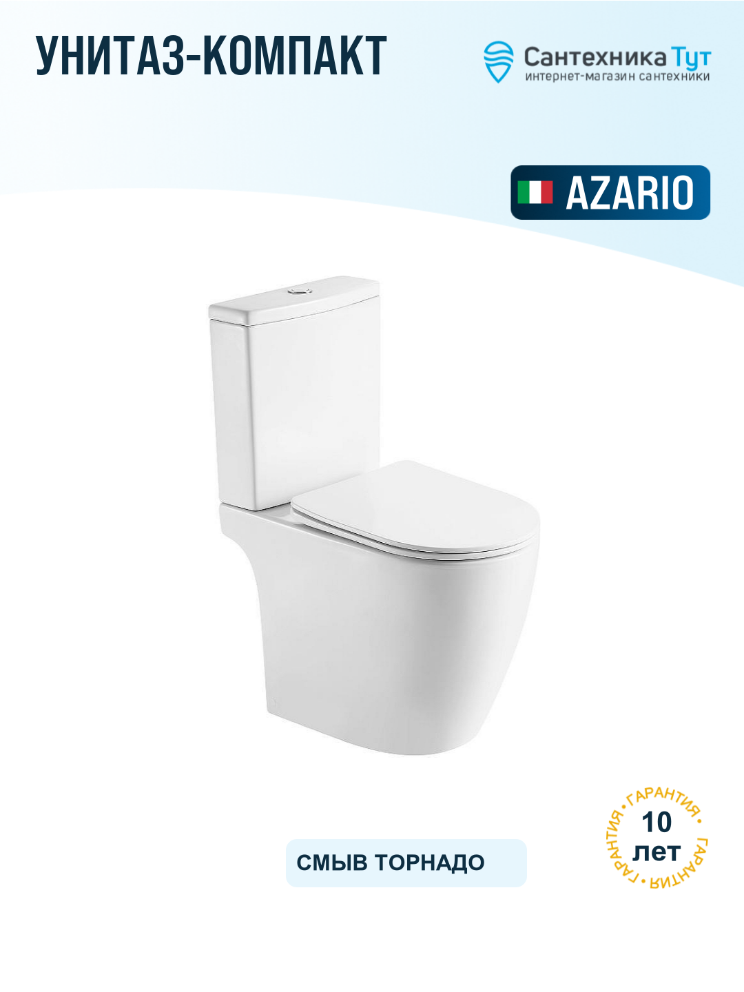 Унитаз-компакт напольный Azario Leo Торнадо Flushing AZ-1253CT белый с бачком и сиденьем микролифт