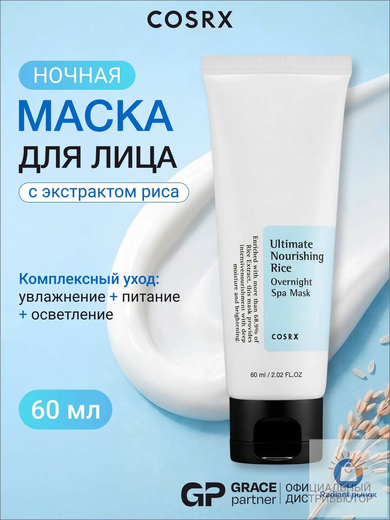 Питательная ночная маска Ultimate Nourishing Overnight Mask с рисовым экстрактом, качественный уход-.