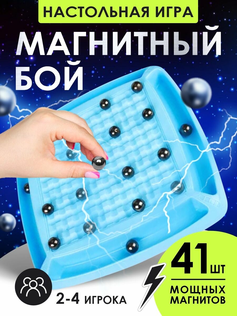 Магнитный бой Настольные игры для детей и взрослых , Магнитная битва для компании 41 шарик для вечеринки семейная игра с магнитными шариками