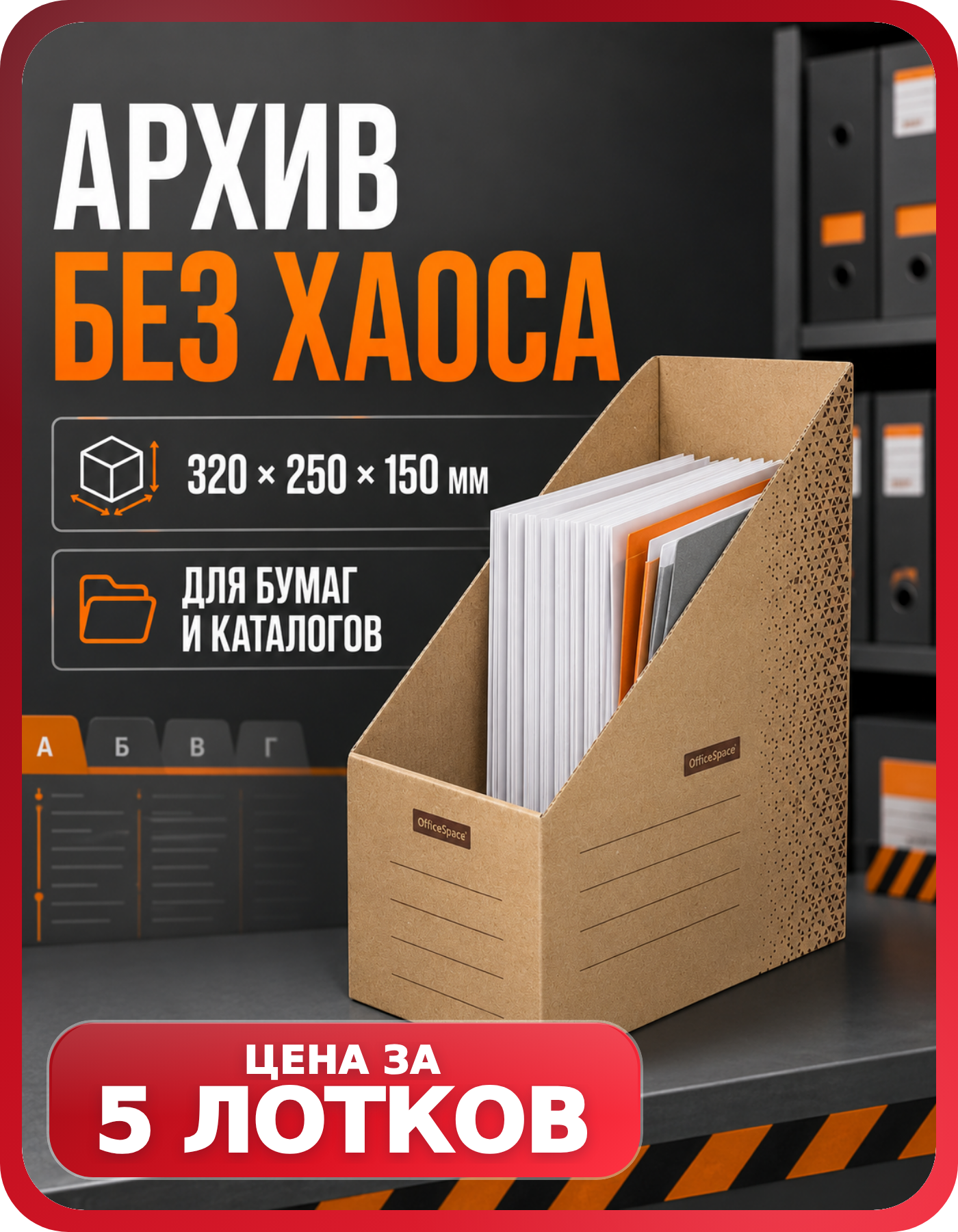 Органайзеры для книг, учебников и тетрадей, 5 шт.