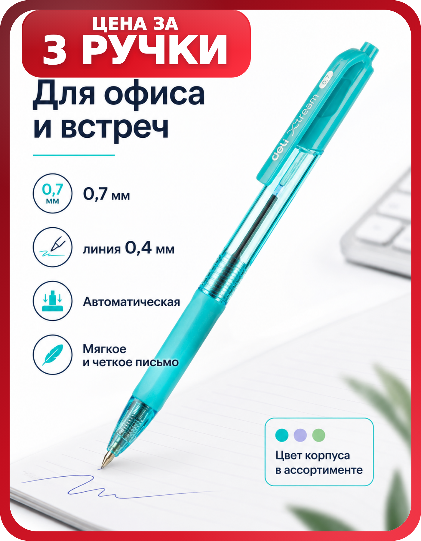 Автоматические ручки Deli с резиновой манжеткой 3 шт