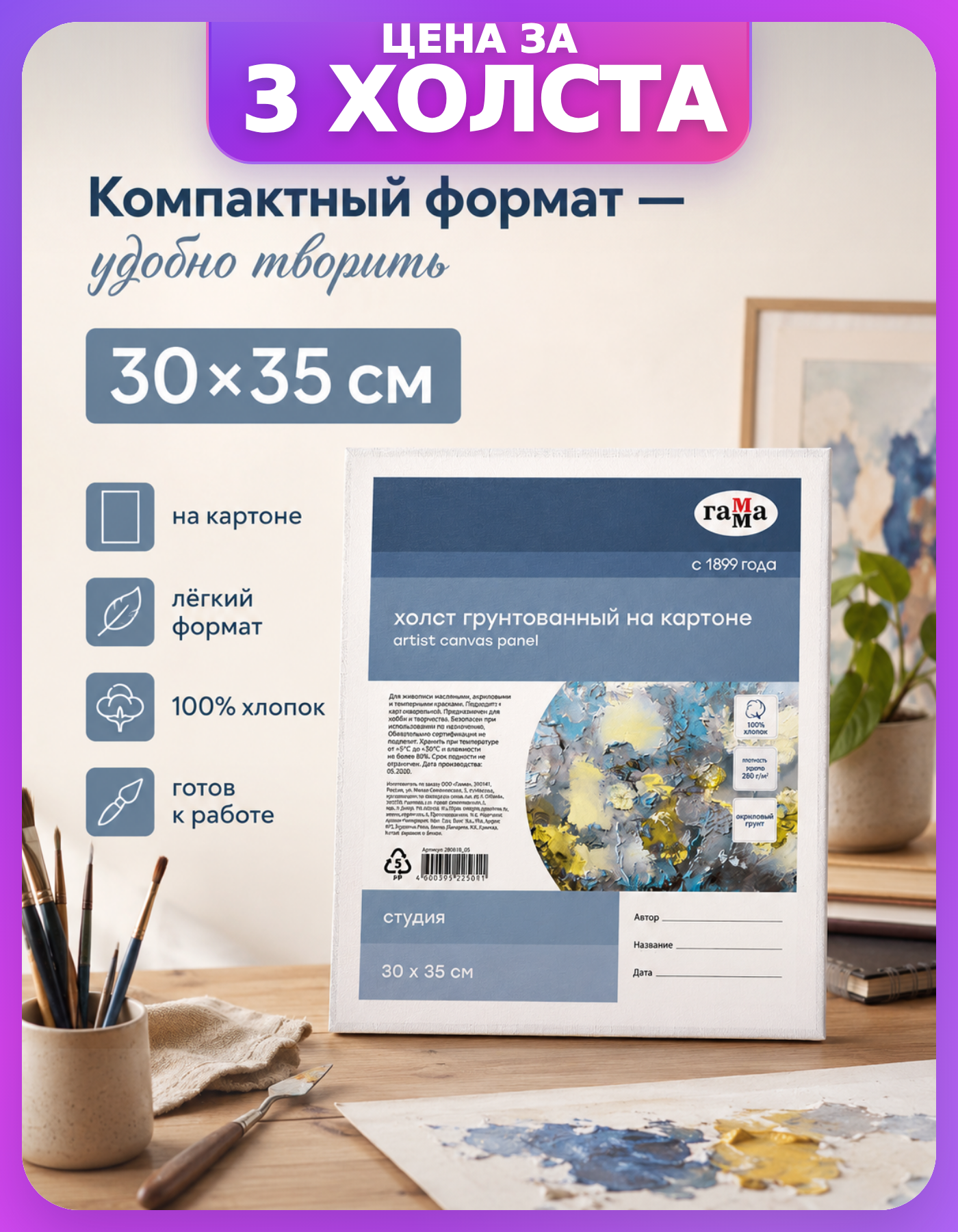 Холсты на картоне набор Гамма 30х35 см 3 шт