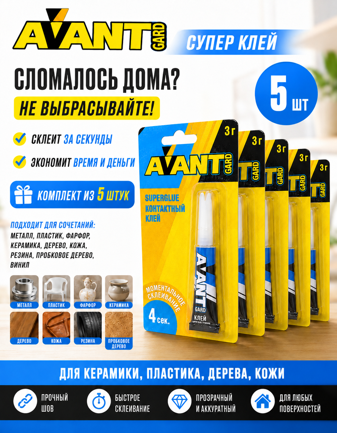 Суперклей секундный AVANT-gard 3 г для пластика и металла
