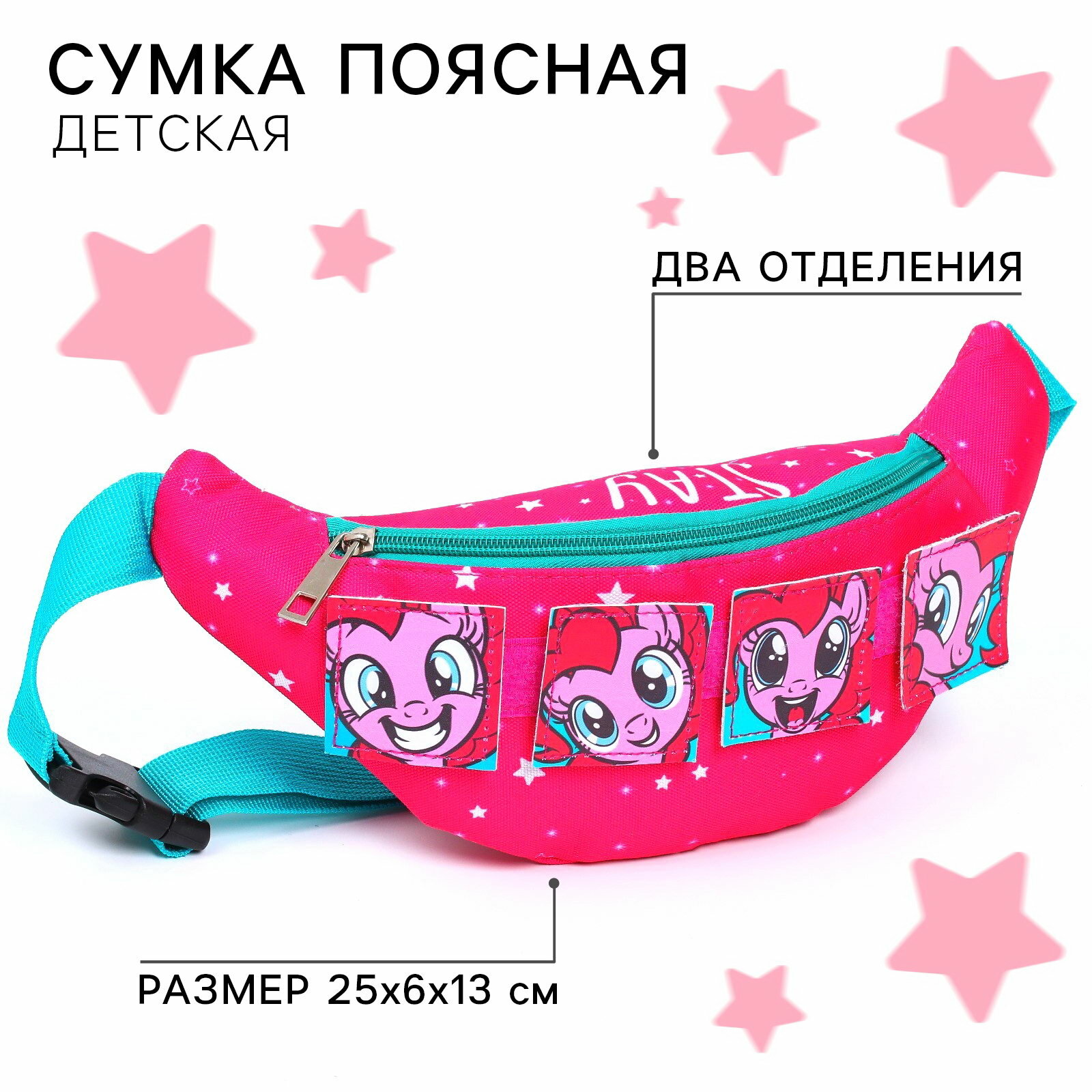Сумка поясная