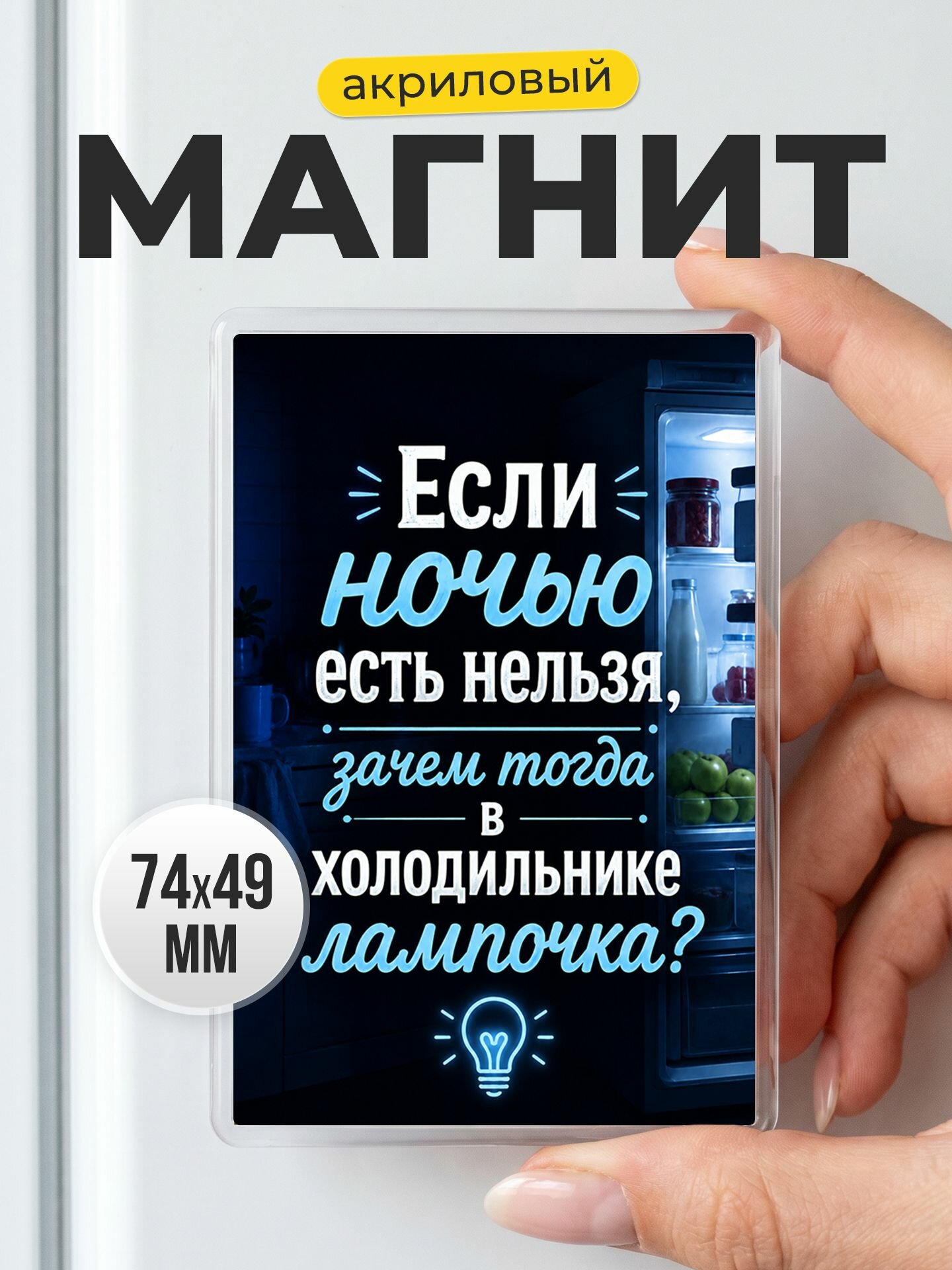 Акриловый магнит на холодильник - подарок на новоселье