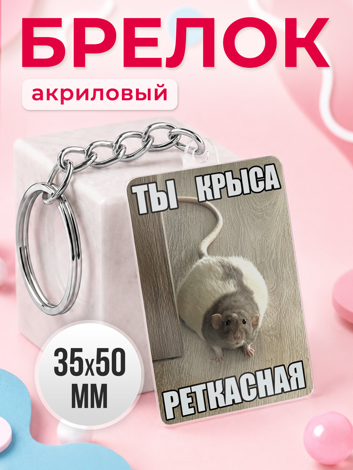 Брелок