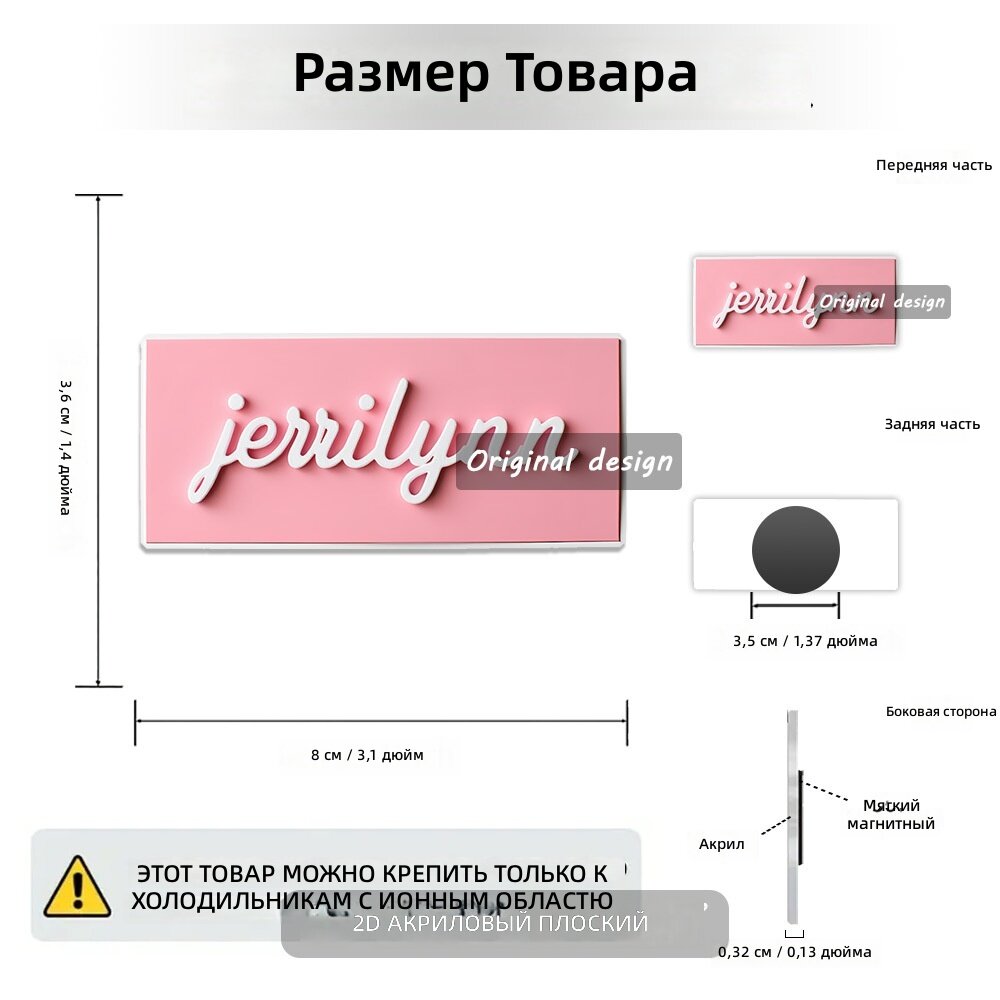 Плоский 2D магнит из акрила и резины 8 см с именем Jerrilynn розовым курсивом на глянцевой поверхности