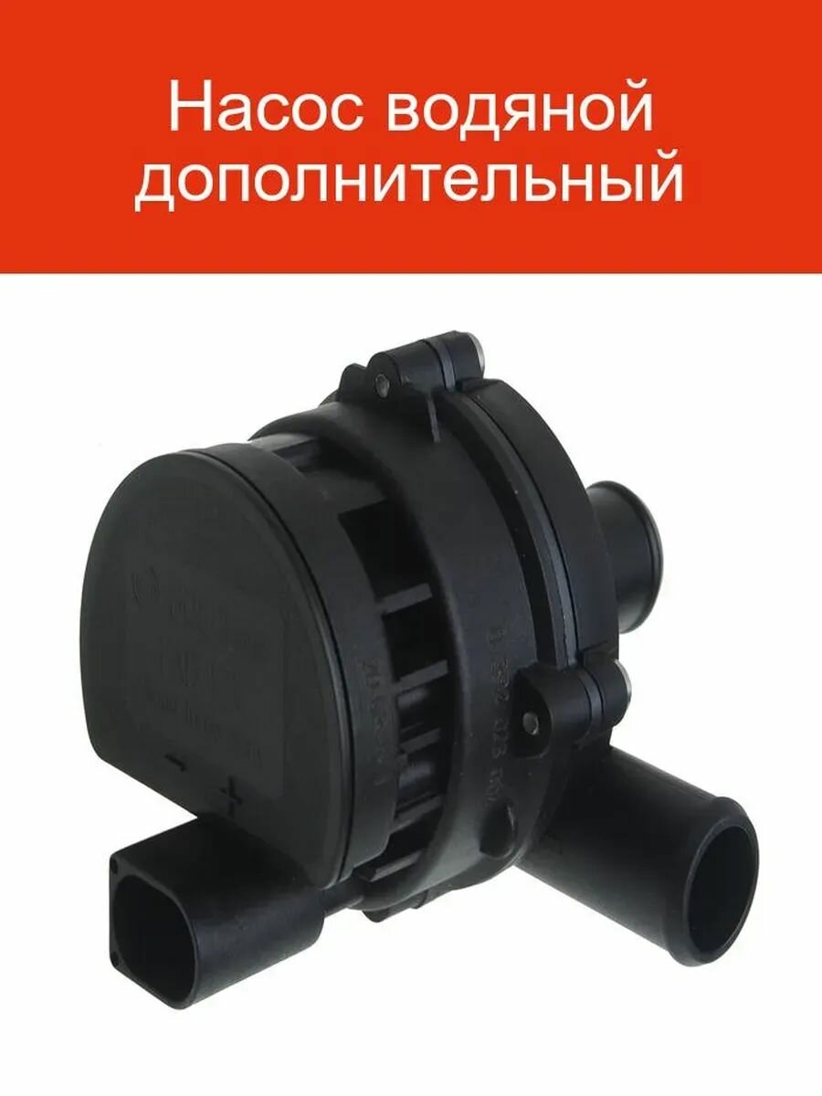 Насос водяной дополнительный для Фольксваген Крафтер