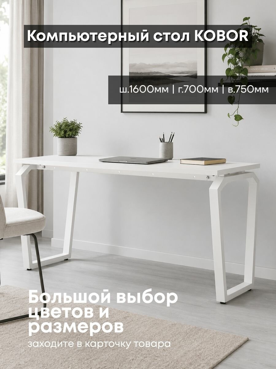Стол компьютерный Kobor KTB-160/70 white/premium