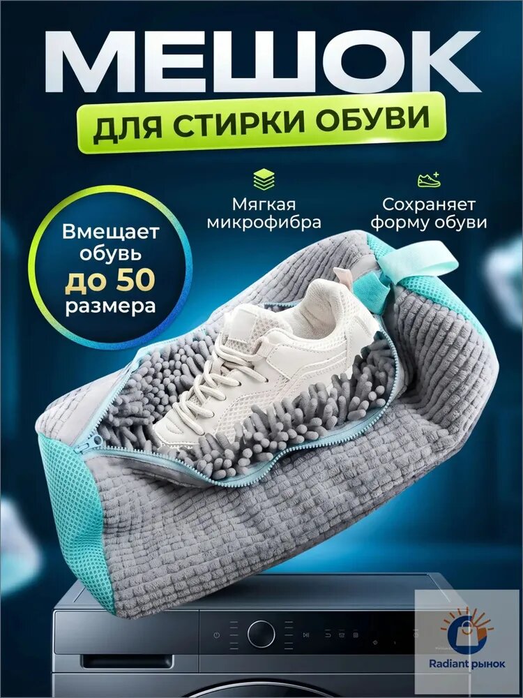Мешок для стирки длина 40см, ширина20 см, 1 шт.