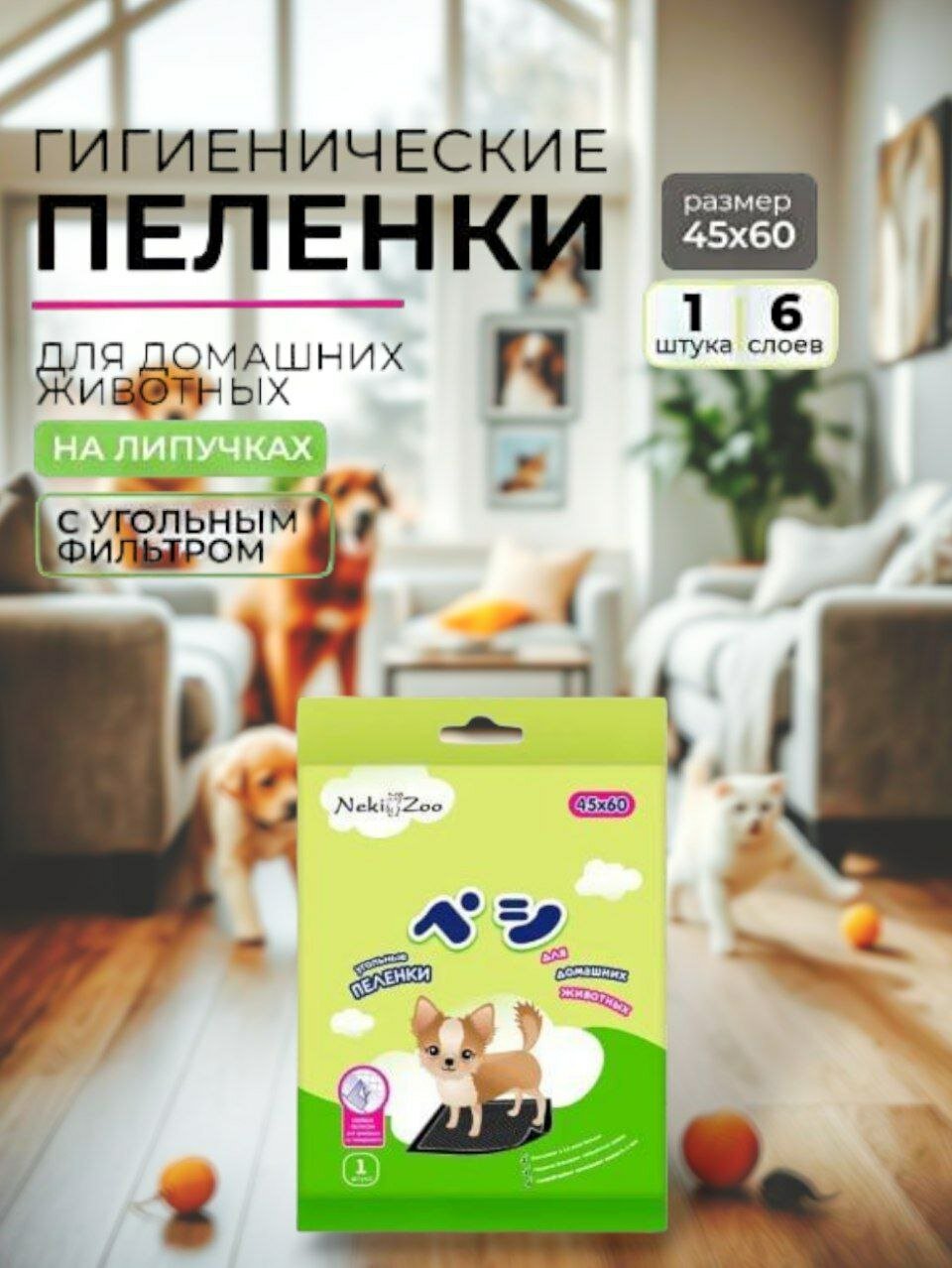 Угольные пеленки для домашних животных Maneki. Размер S (45 60 см), 1 шт.