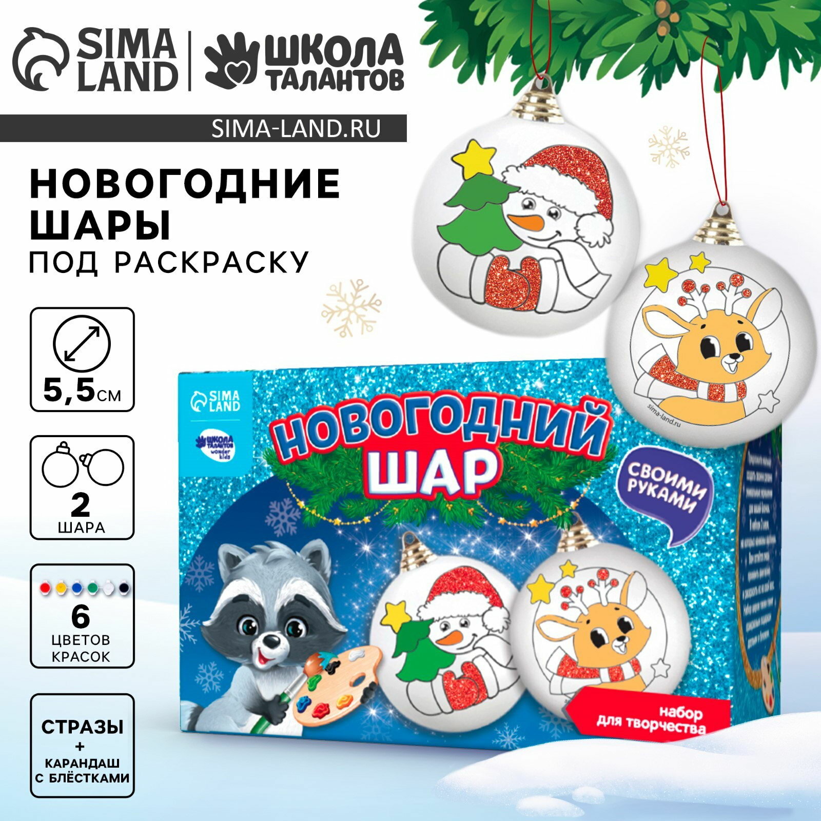 Ёлочные шары под раскраску на новый год "Подарок для тебя", 2 шт, набор для творчества