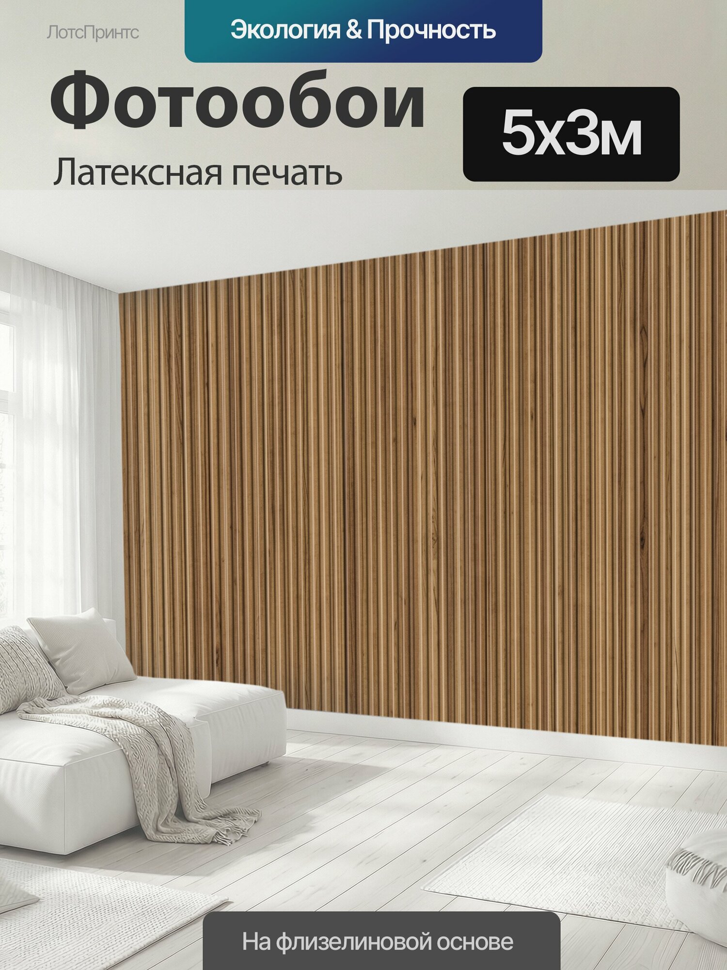 Фотообои моющиеся ударопрочные "Вертикальные бамбуковые полосы. Реалистичная бамбуковая текстура с плотным вертикальным ритмом, бежево-коричневые." 500x300 см. латексная печать