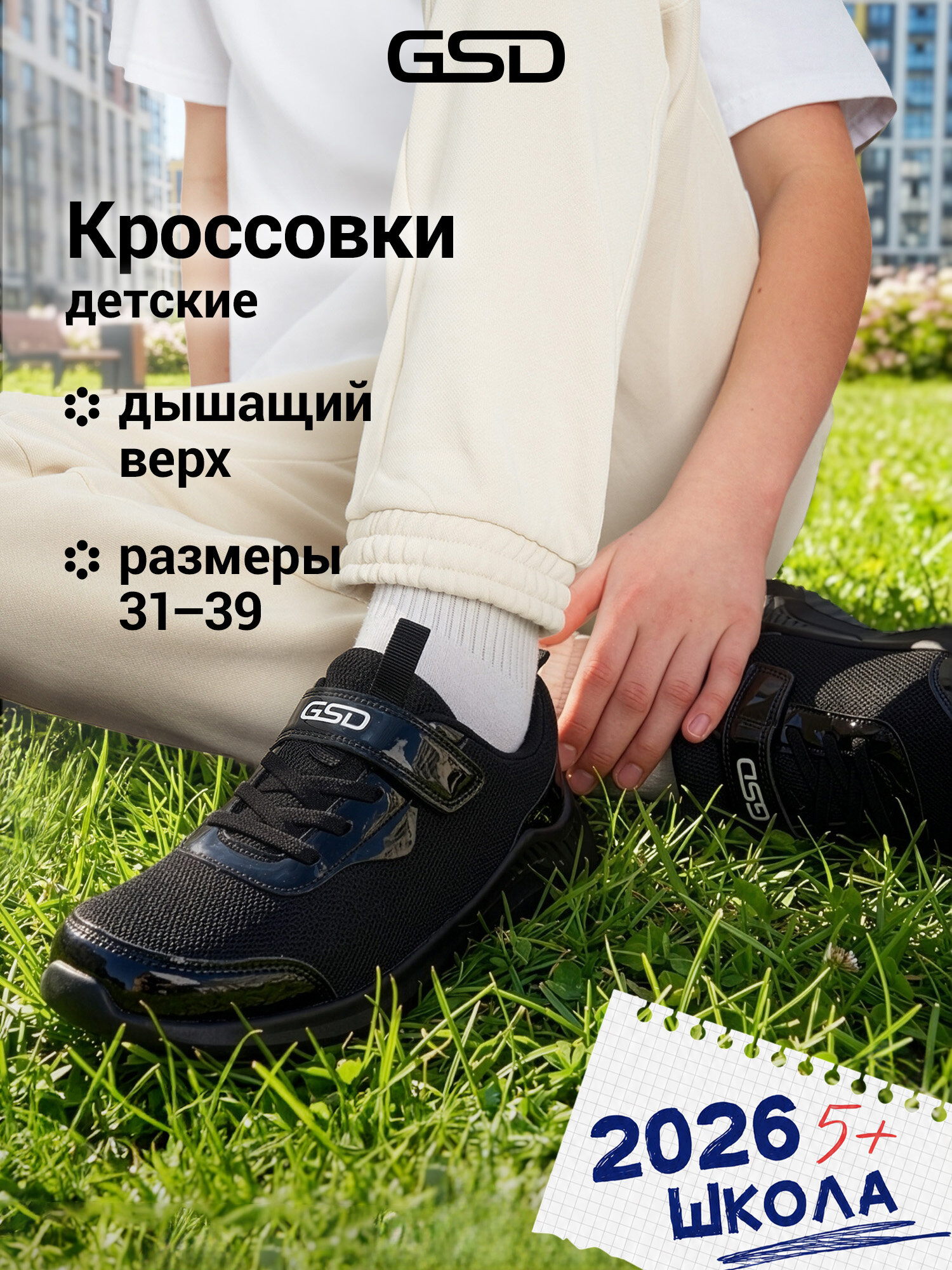 Кроссовки GSD WANT
