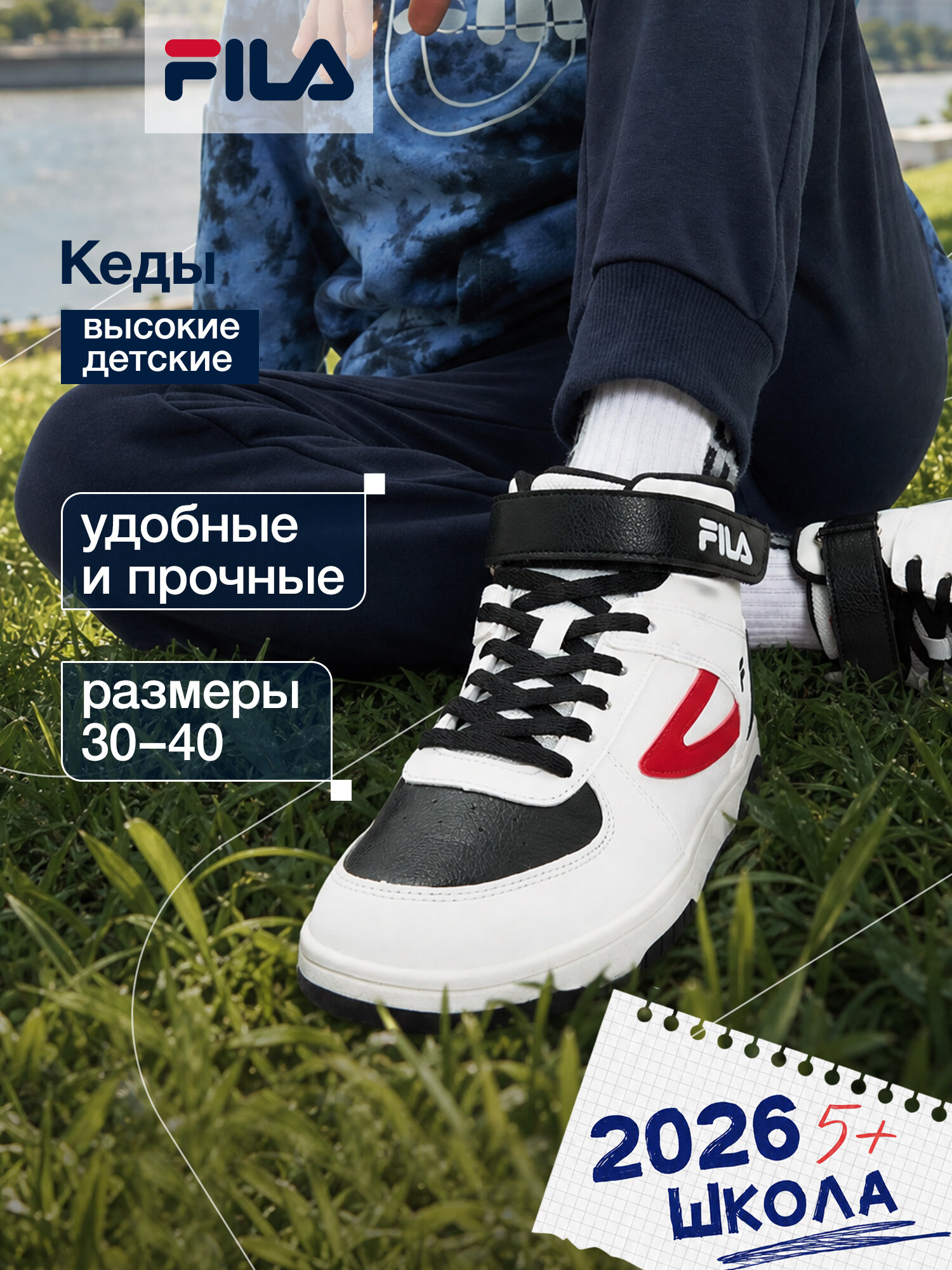 Кеды FIL NXT HIGH B