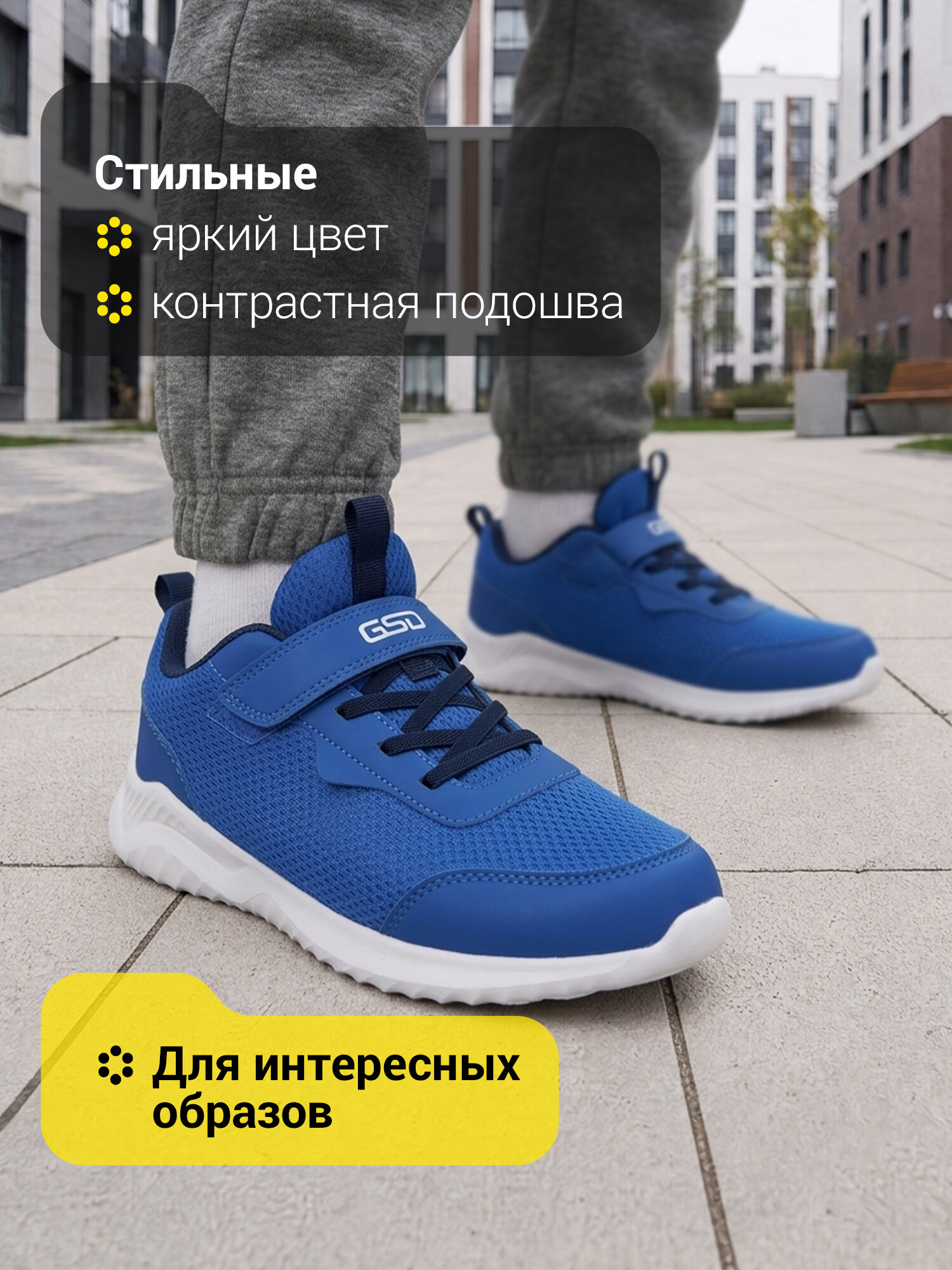 Кроссовки GSD WANT B