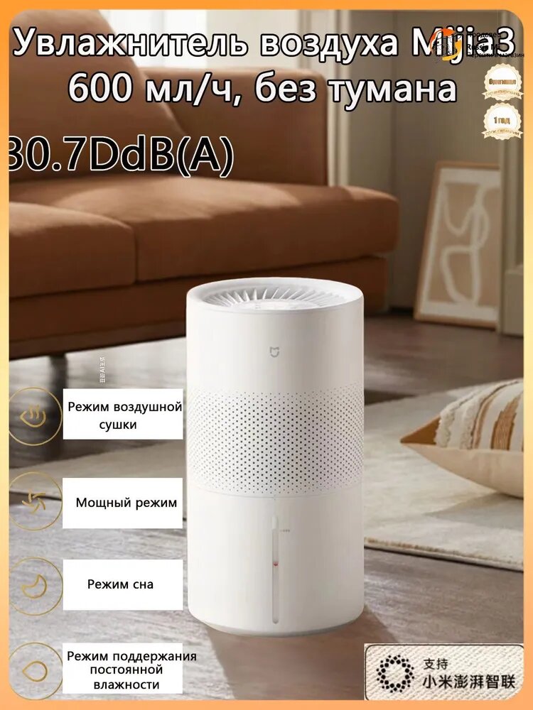Увлажнитель воздуха Mijia Pure Humidifier 3 600 CJSJSQ06ZMX 600ml/h (Mihome APP), белый, зеркальный