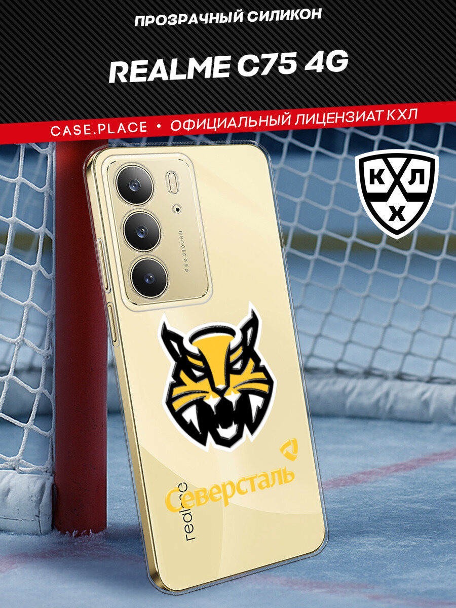 Чехол на Realme C75 4G / Реалми C75 4G с принтом "КХЛ Рысь 2"