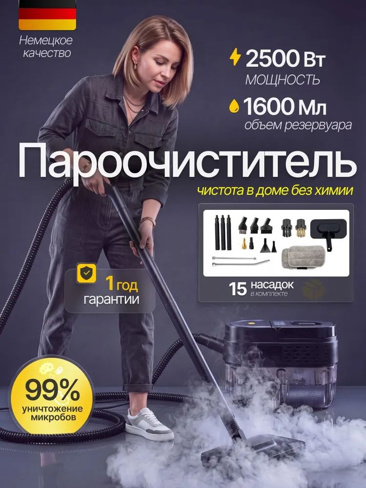 Пароочиститель для уборки дома мощный, парогенератор профессиональный 2500 Вт, 3 Бар, 15 насадок