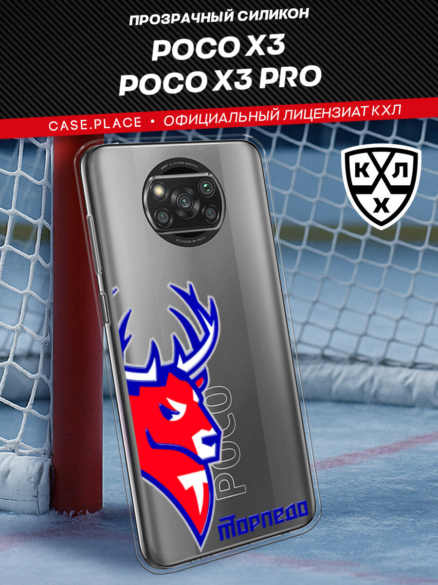 Чехол на Xiaomi Poco X3/Poco X3 Pro / Сяоми Поко X3/Поко Х3 Про с принтом "КХЛ Пол оленя 2"